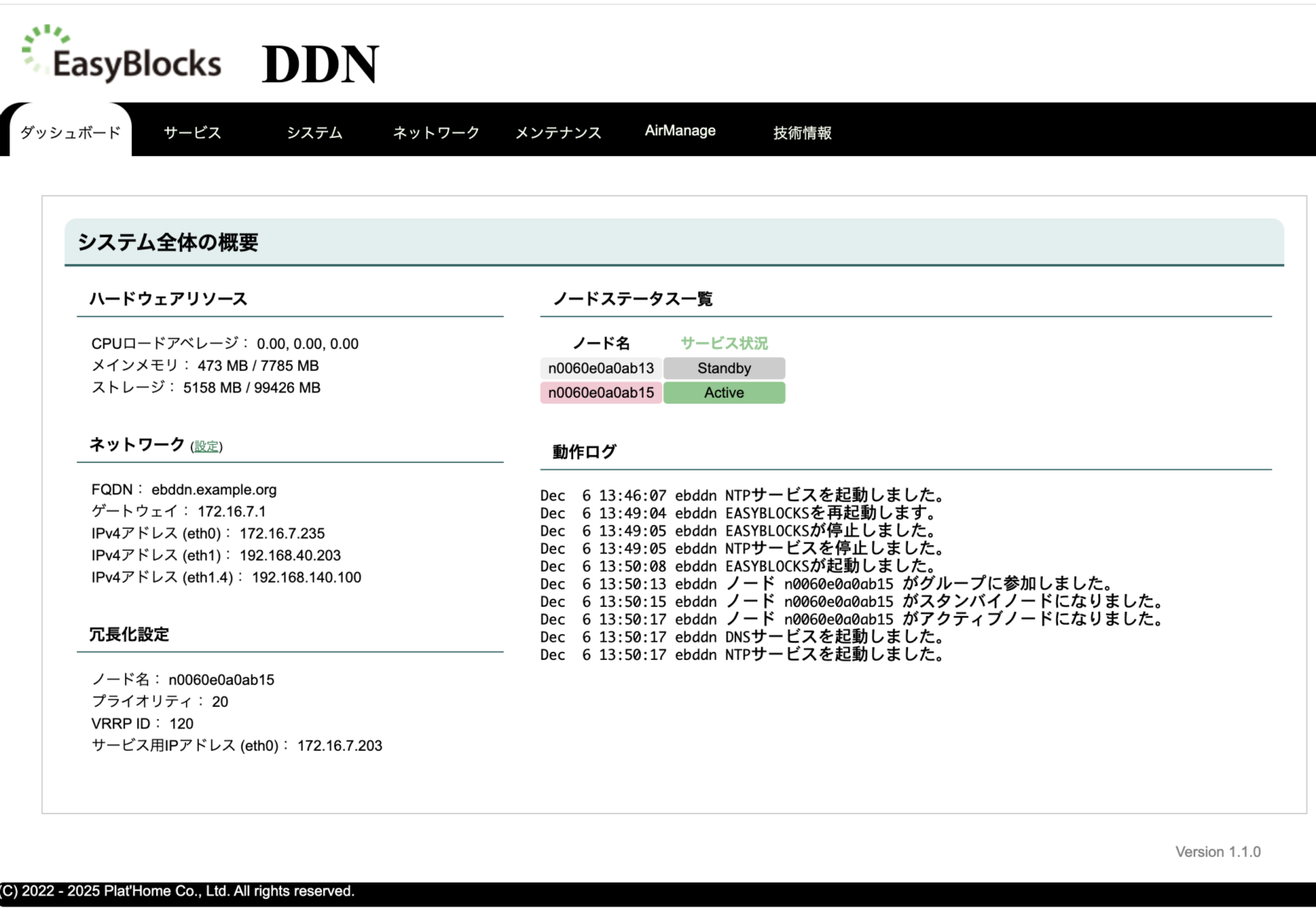 EasyBlocks DDN1 Enterprise | ぷらっとホーム株式会社