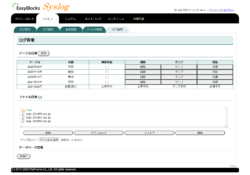 EasyBlocks Syslog 120G | ぷらっとホーム株式会社