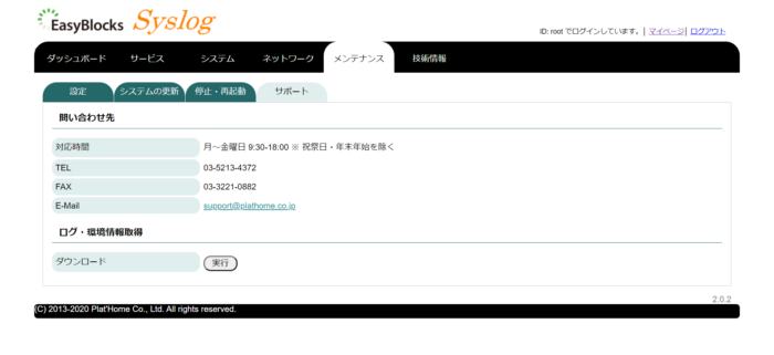 EasyBlocks Syslog 480G | ぷらっとホーム株式会社